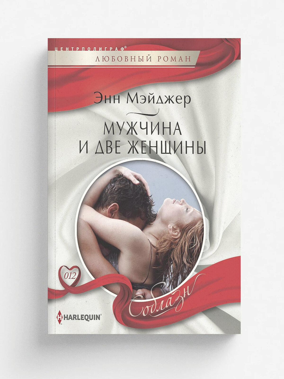 Мужчина и две женщины
