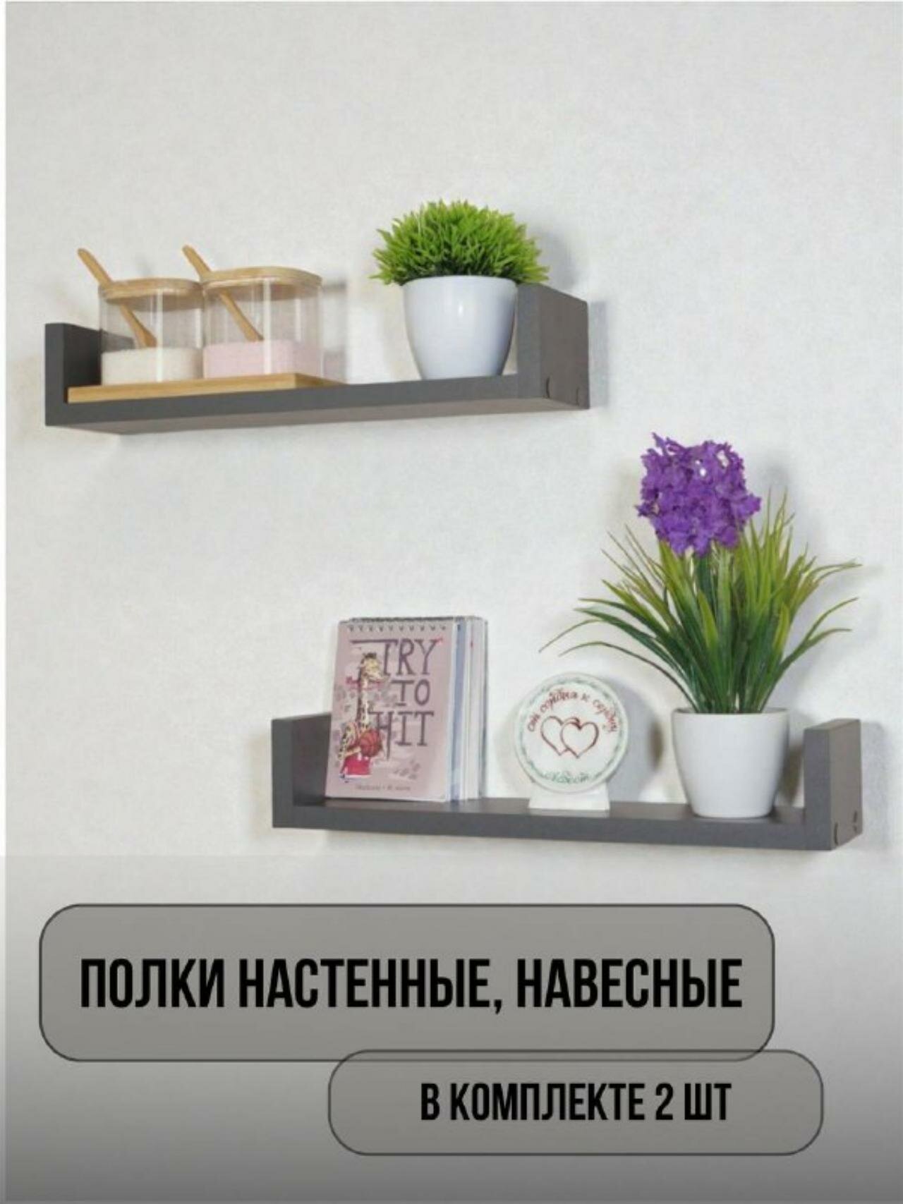 Полочки навесные, для дома/гостиной/детской/кухни/дачи, эффект "парящих" полок, 2 шт