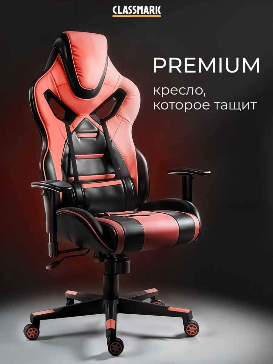 Будь лучшим - Кресло компьютерное игровое - геймерское