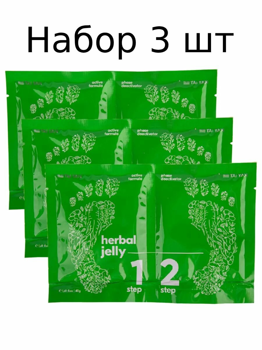 Ванночка-желе для ног foot herbal jelly Tai Yan, 30+30 гр - набор 3 шт