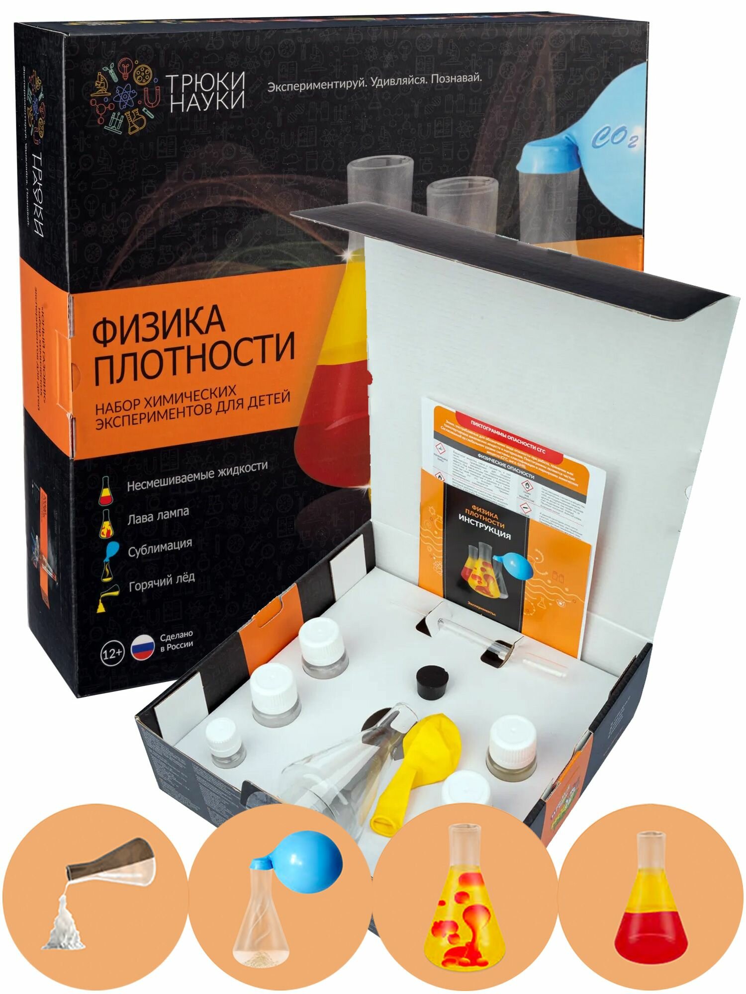 Набор химических экспериментов "Физика плотности" Трюки Науки