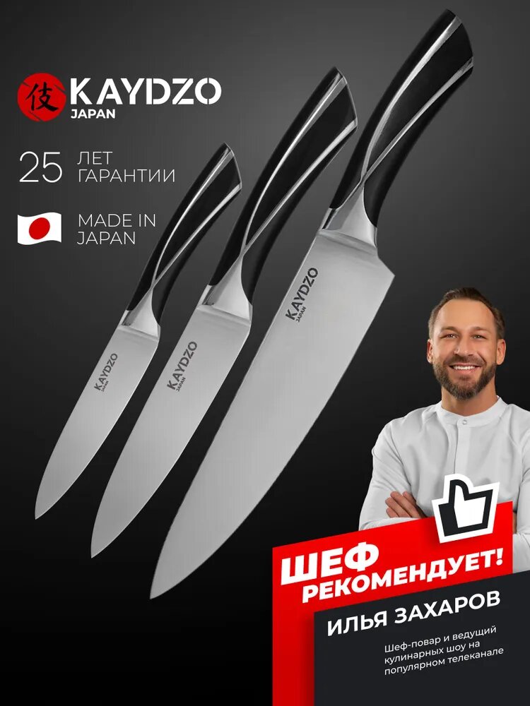 Набор ножей кухонных японских профессиональных KAYDZO FUGU AUS-8 в коробке подарочной
