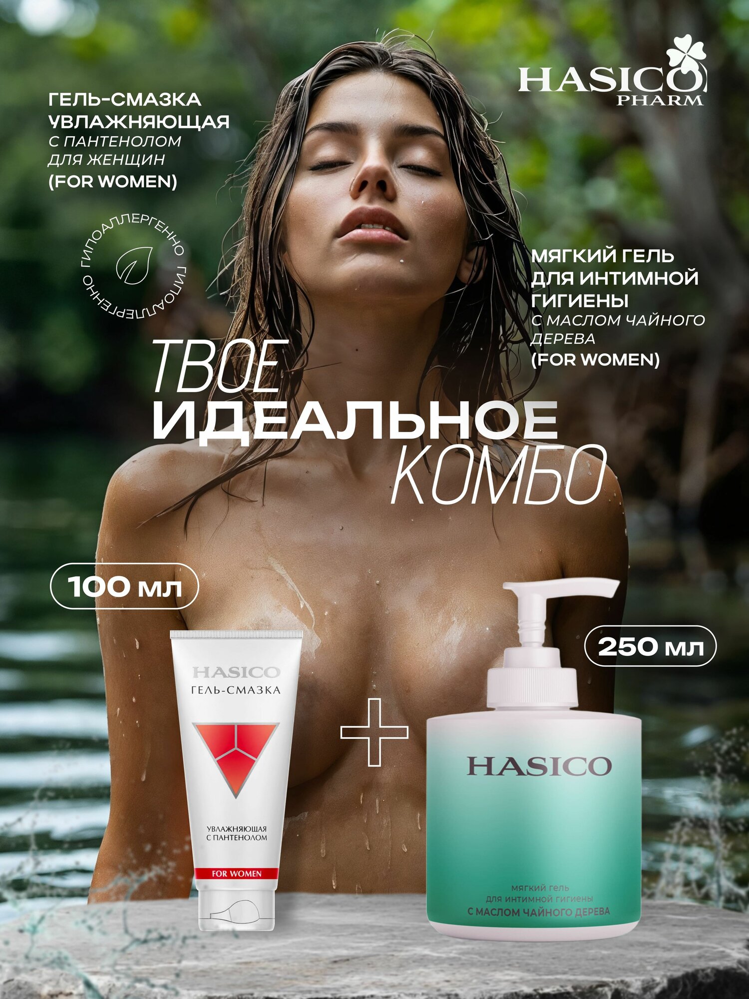 Гель-смазка для секса женская + мягкий гель для интимной гигиены с маслом чайного дерева