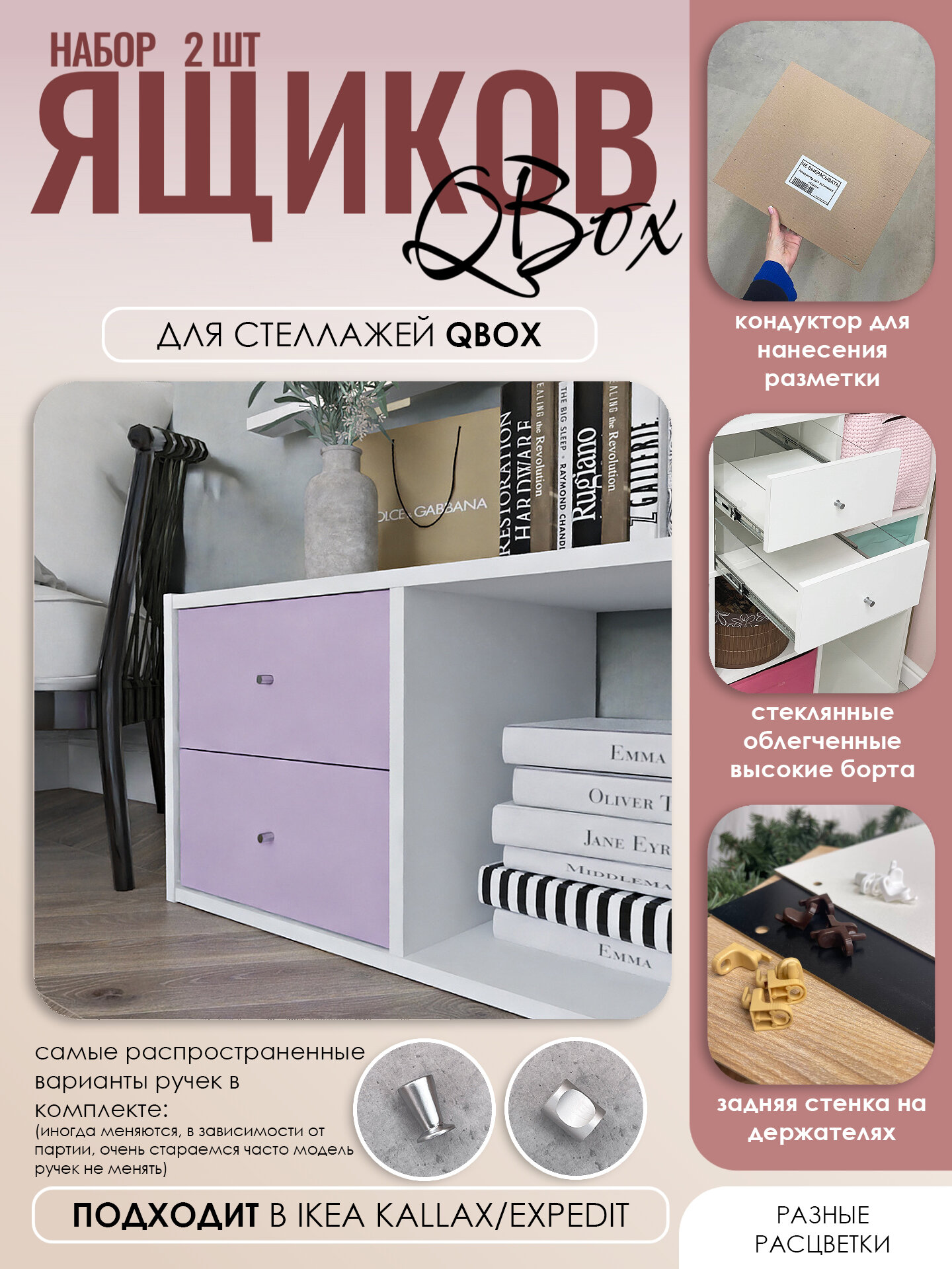 Ящики для стеллажа - 2 шт. Цвет: Lamarty Ирис. Вставка в стеллаж QBox, подходит в IKEA KALLAX (Икея Каллакс)