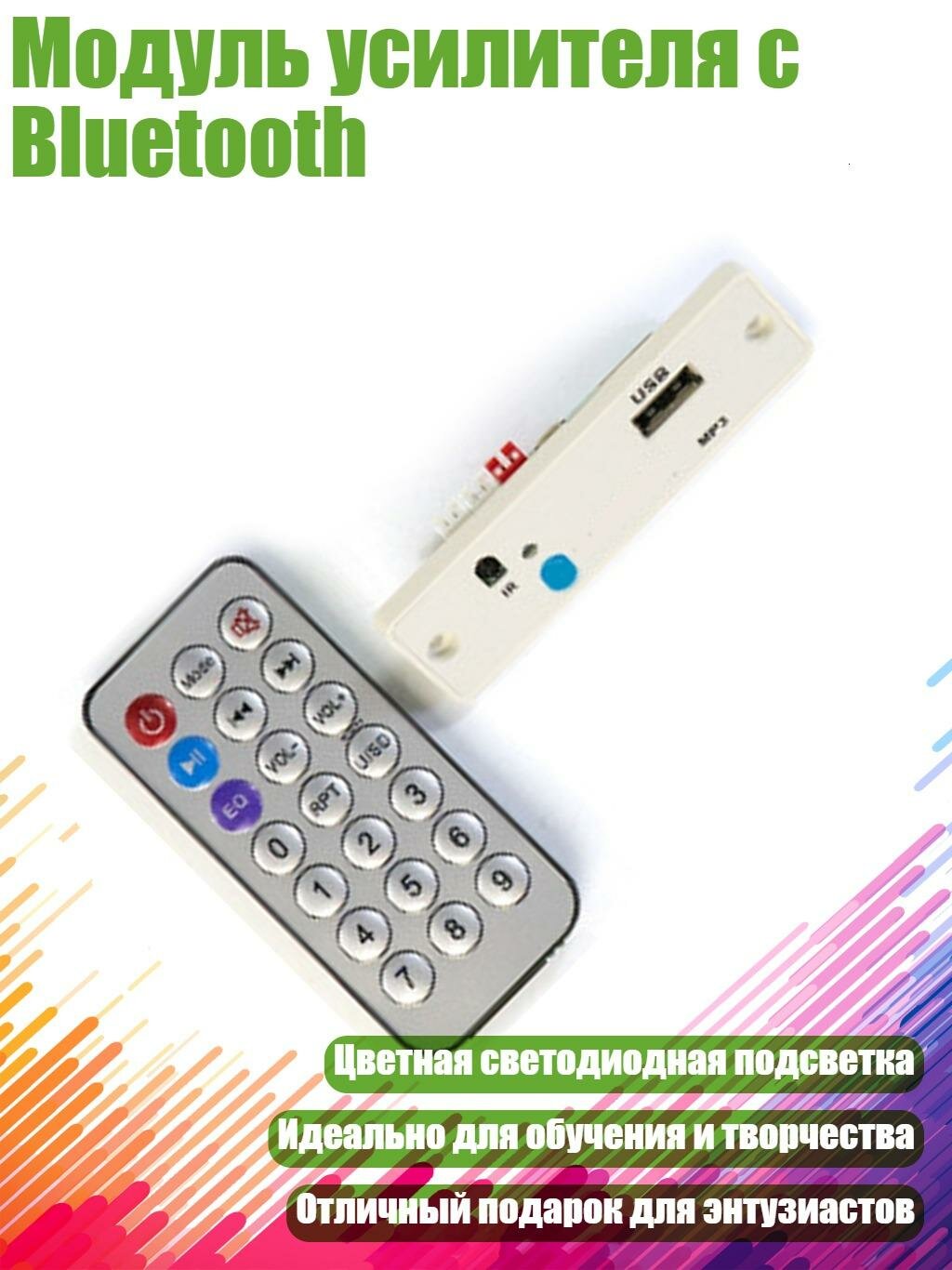 Модуль усилителя с Bluetooth, D