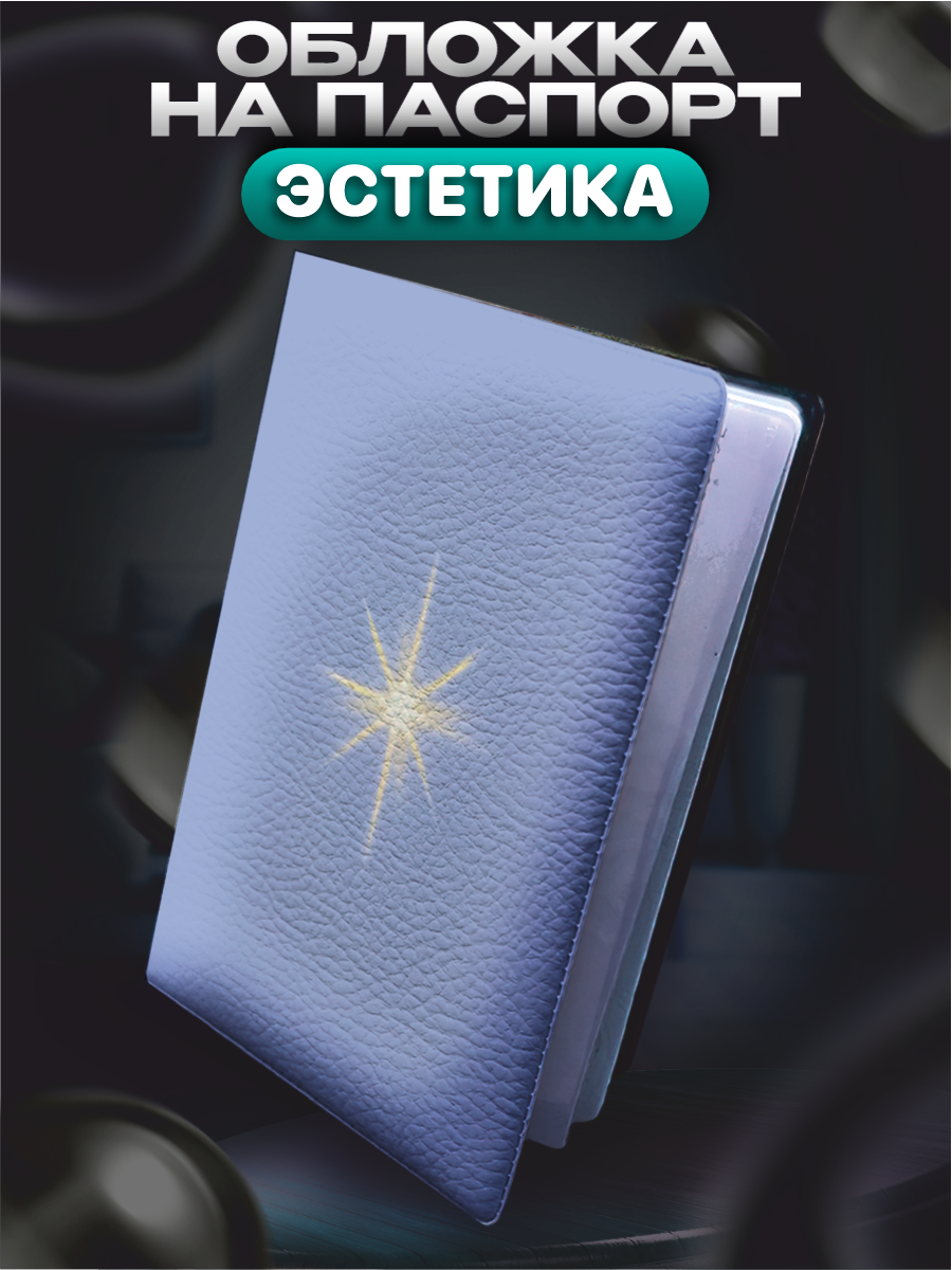 Обложка для паспорта BELOUSOV