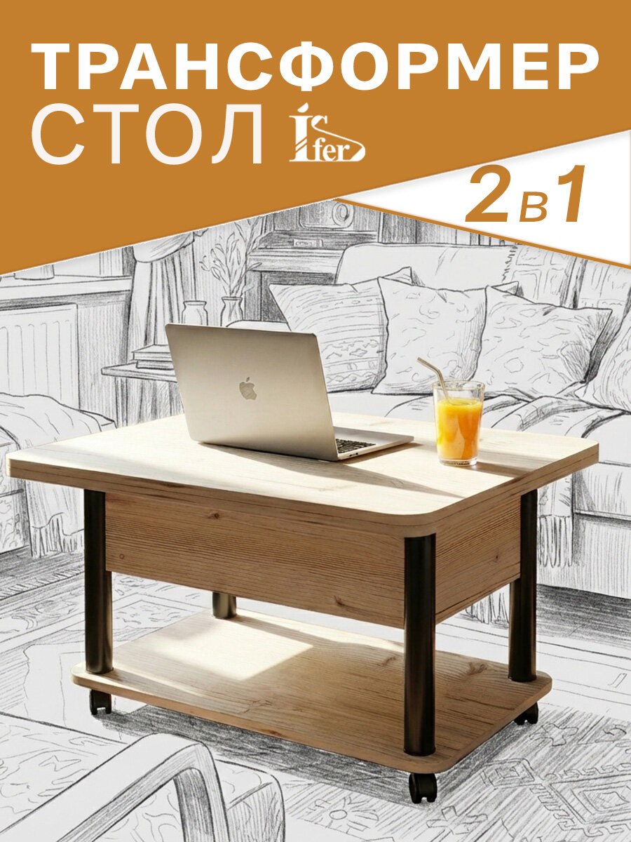 Стол-трансформер Мебелик Джокер журнальный, кухонный, раскладной гаскон пайн светлый/черный