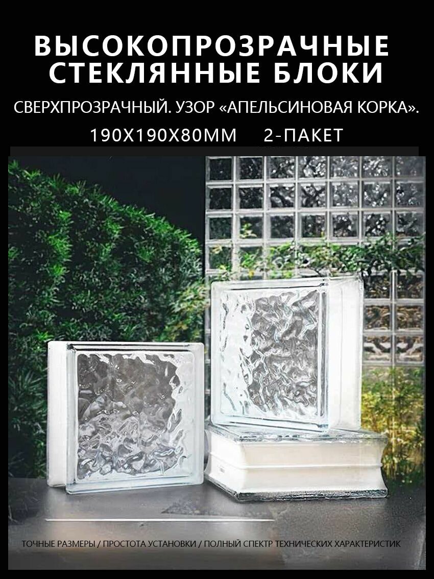2 штуки 19*19*8 (см) кристально прозрачные полые стеклянные блоки, перегородки из полых кирпичей