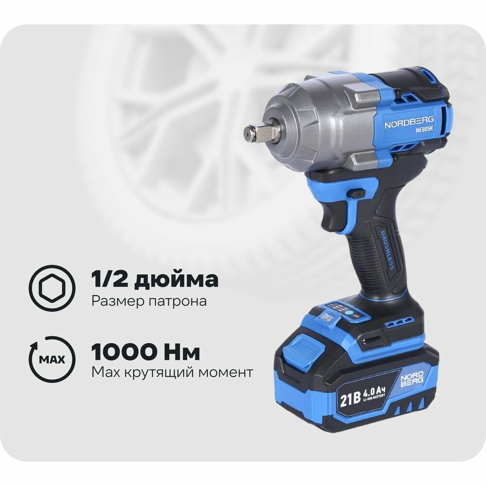 Аккумуляторный гайковерт NORDBERG NE805K
