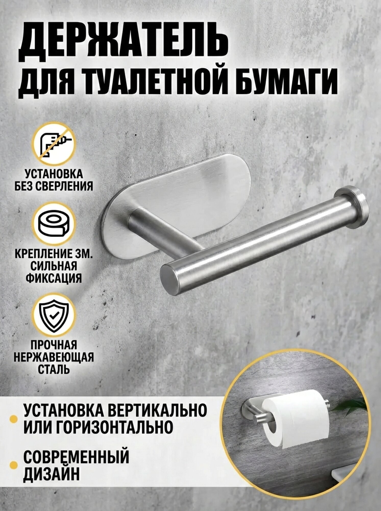 Держатель для туалетной бумаги, нержавеющая сталь, самоклеящийся, серебристый