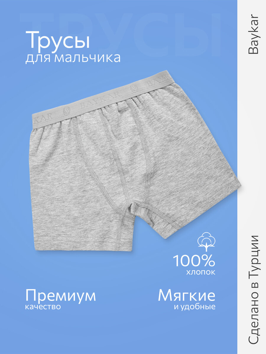 Трусы Для мальчиков