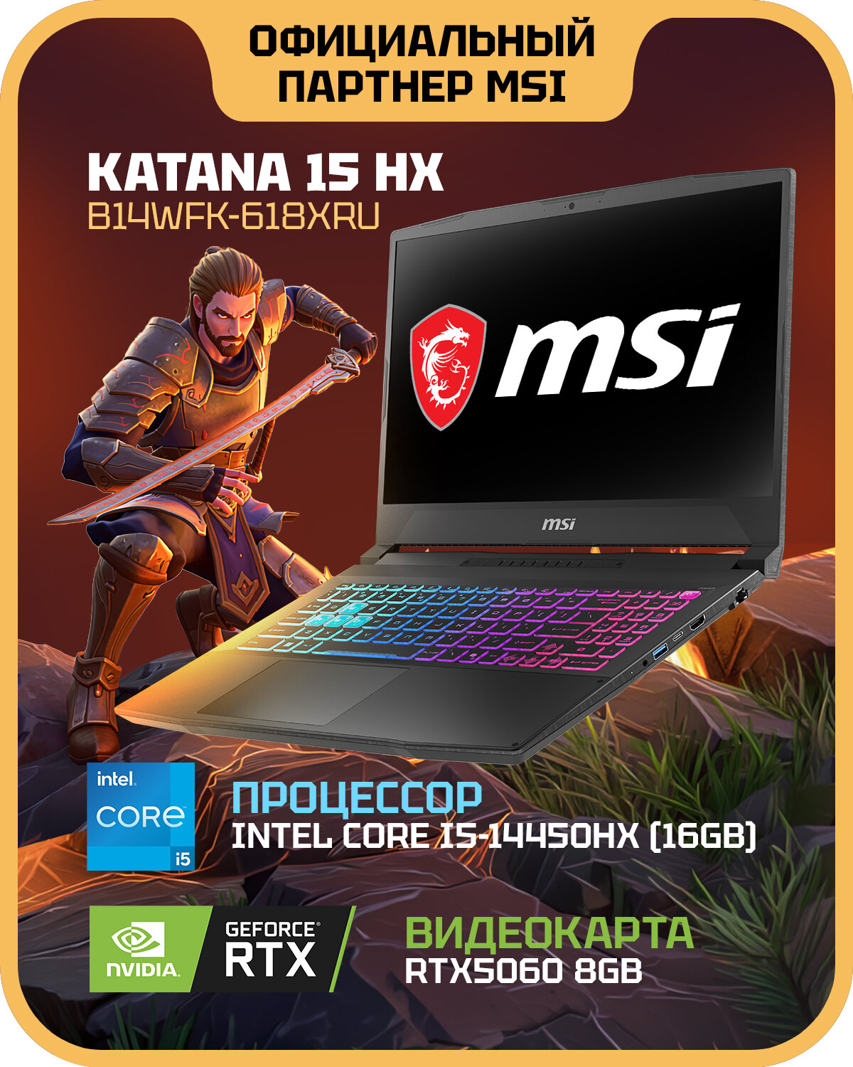 Игровой ноутбук MSI Katana 15 HX B14WFK-618XRU