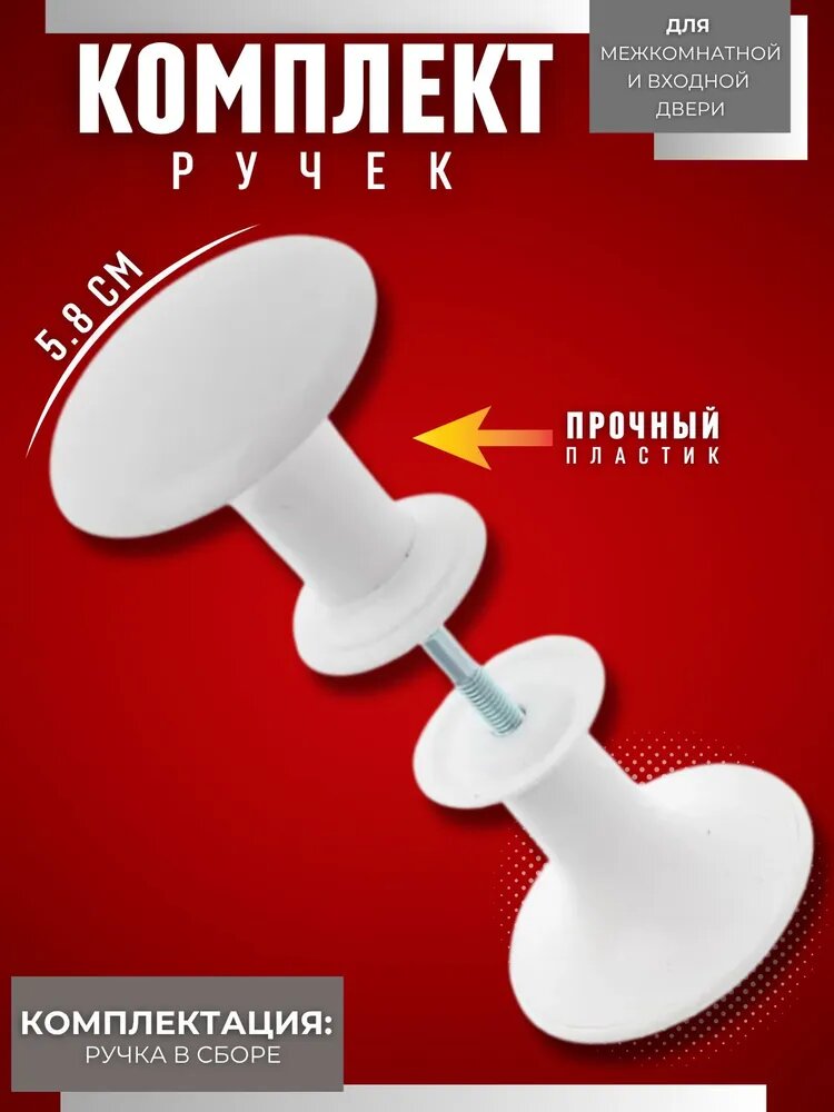 Ручка кнопка круглая белая дверная на винте без замка для двери и калитки РК1-7 пластмасса 0000000000452
