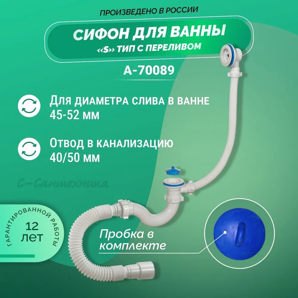 Сифон для ванны с переливом 1 1/2"х40 сливная арматура