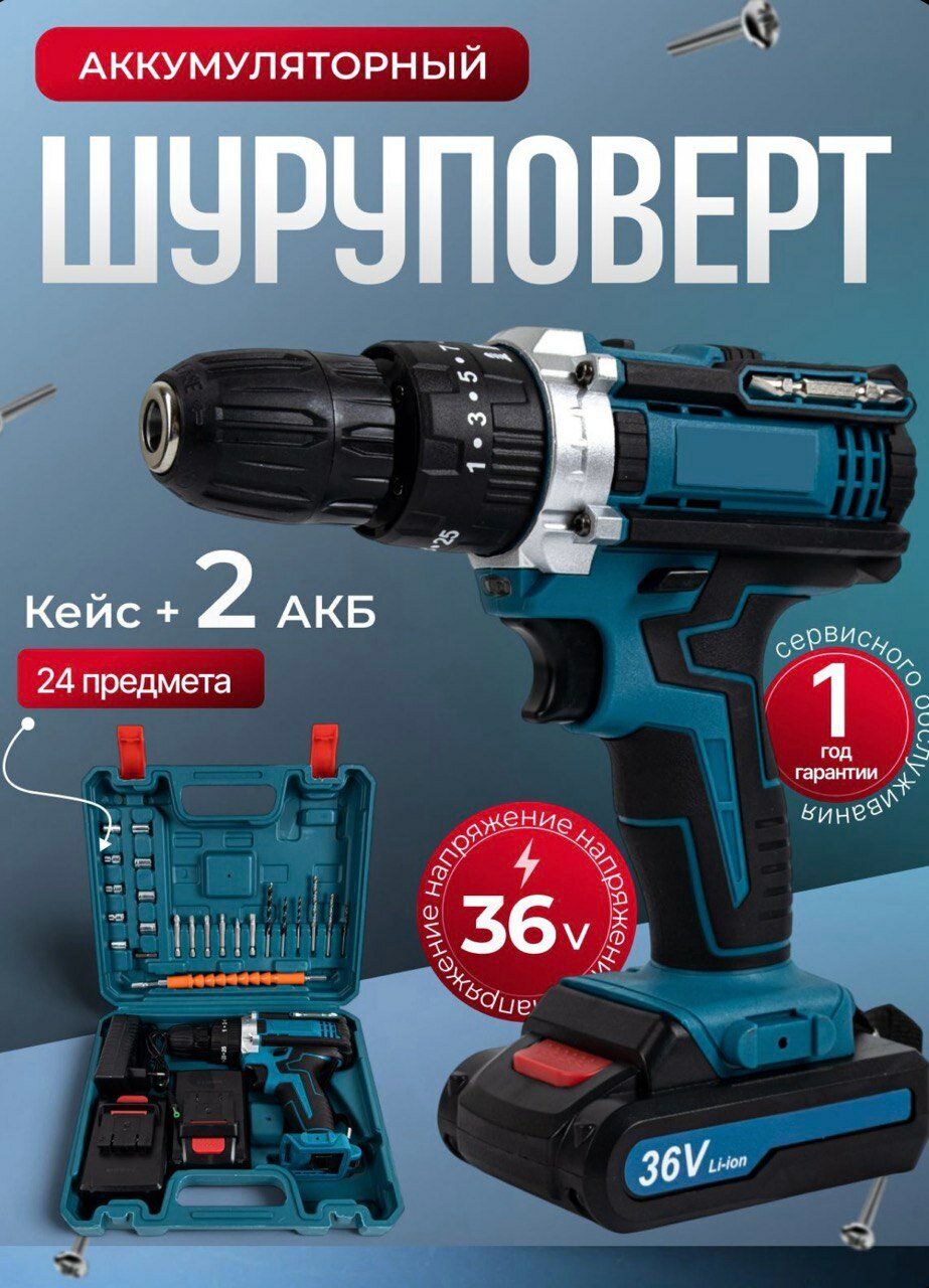 Шуруповерт аккумуляторный, 2 скорости, LED-подсветка, 2 аккумулятора, в кейсе