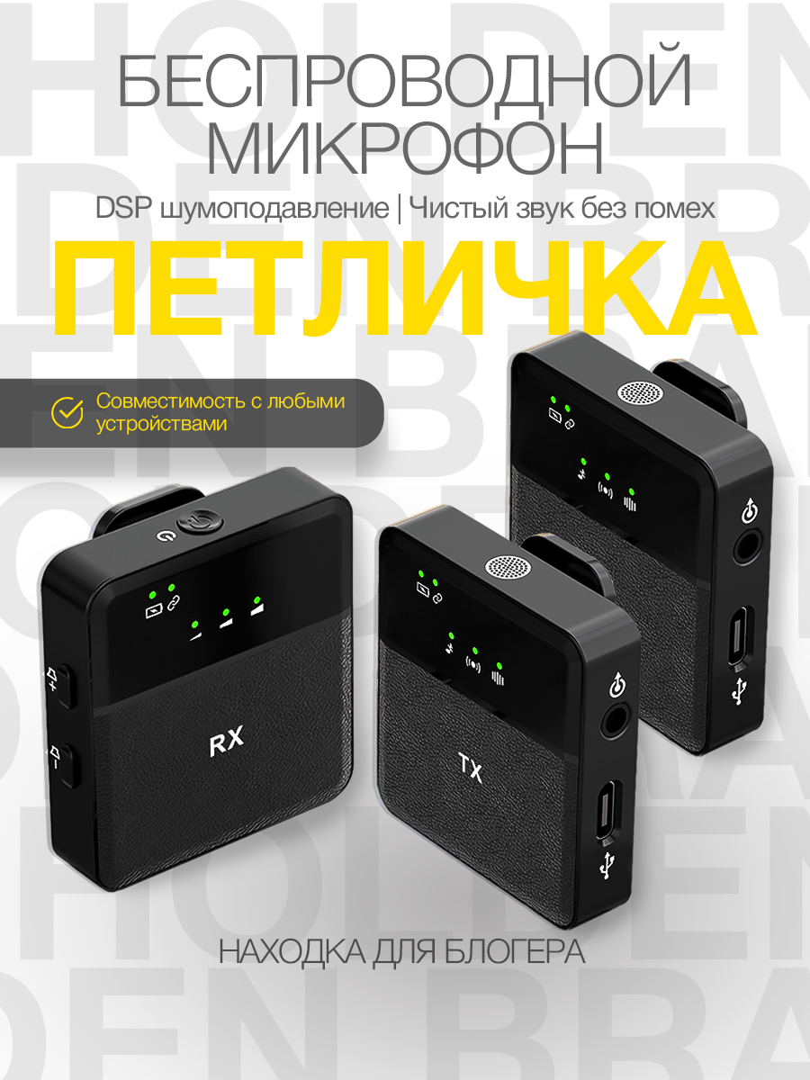 Профессиональный беспроводной петличный микрофон с интеллектуальным DSP-чипом шумоподавлением 2шт черный