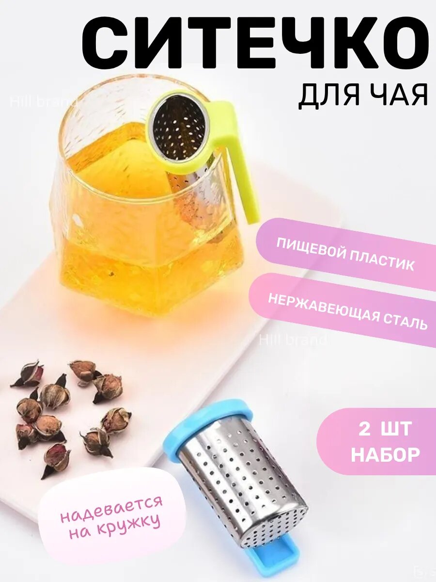 Ситечко для заваривания чая в кружке