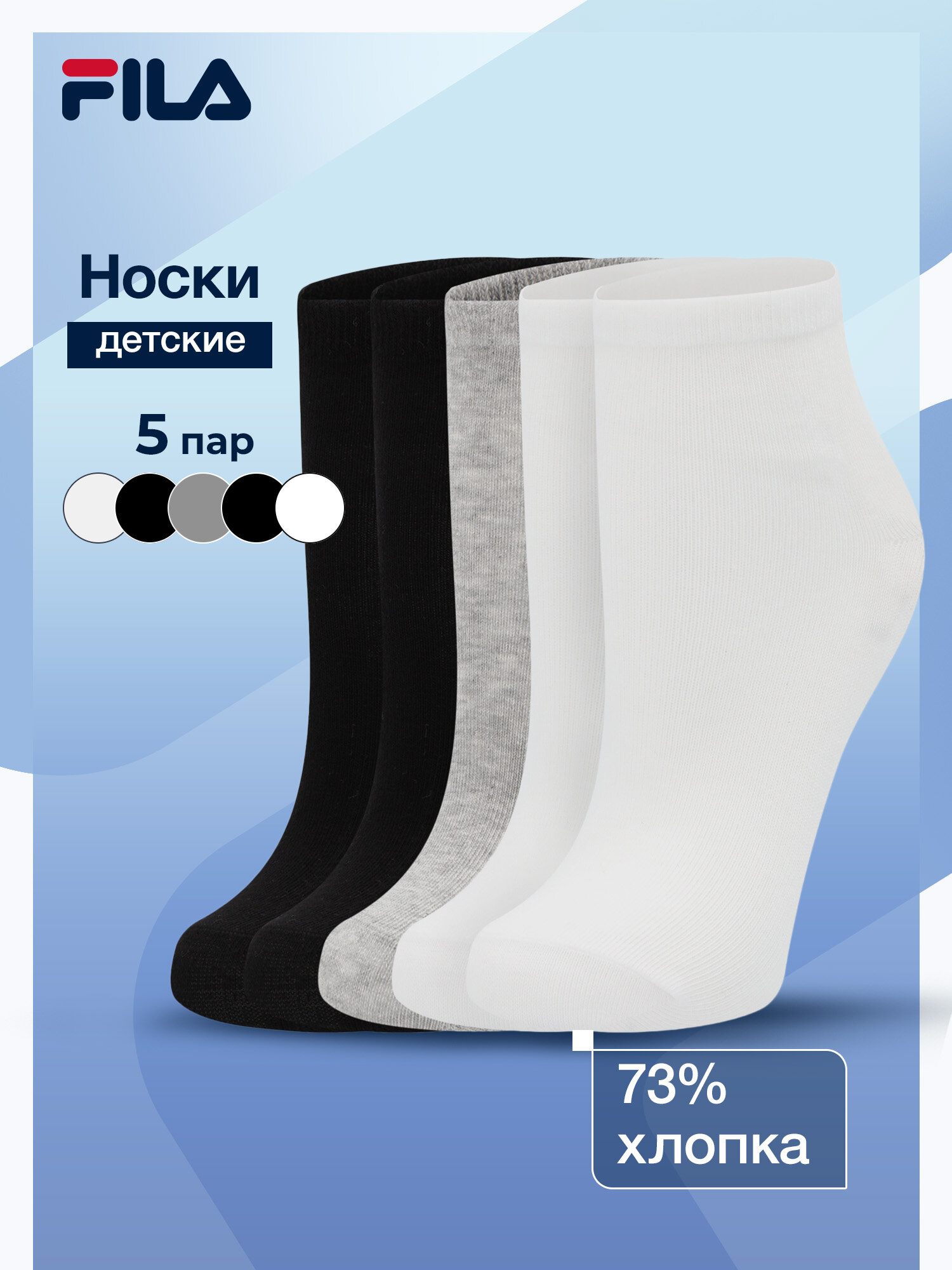 Носки