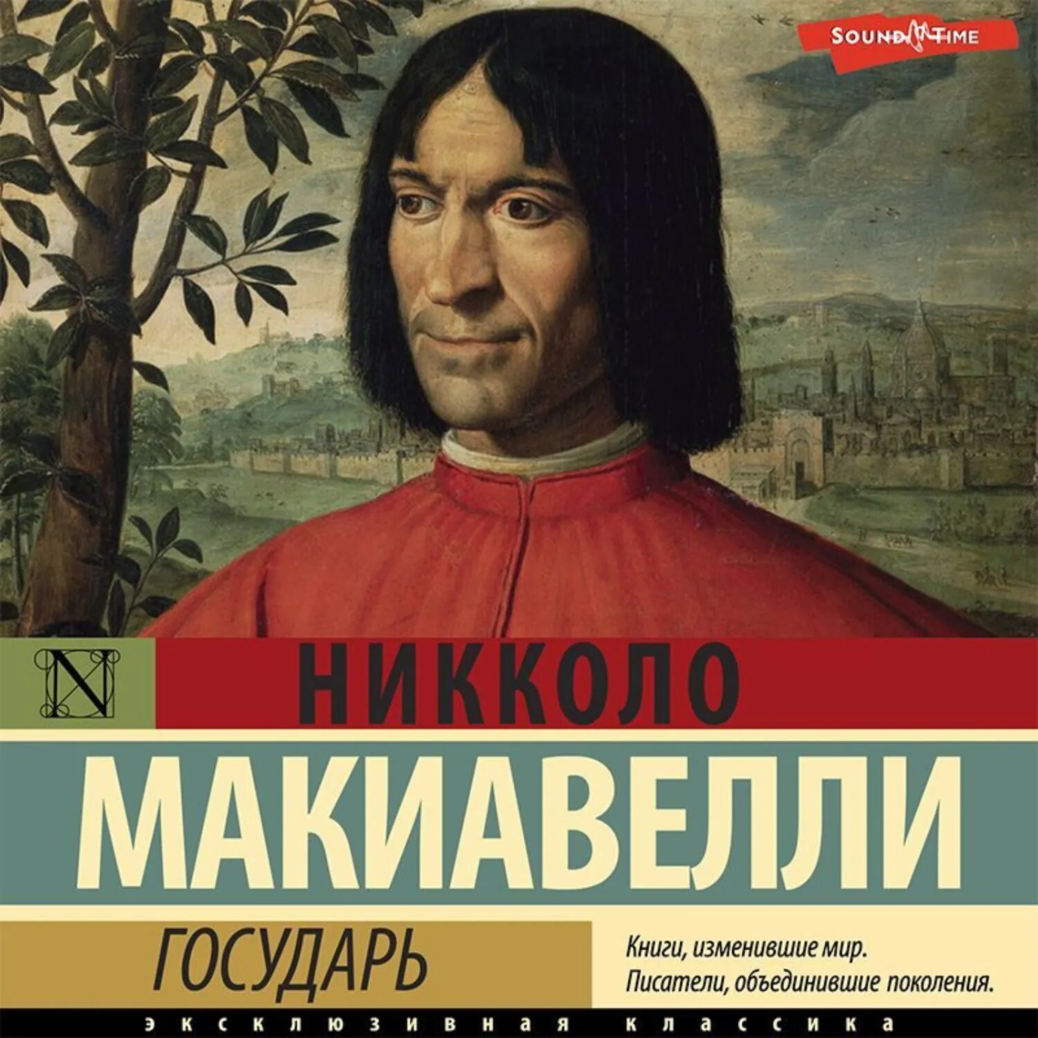 Государь [Аудиокнига]