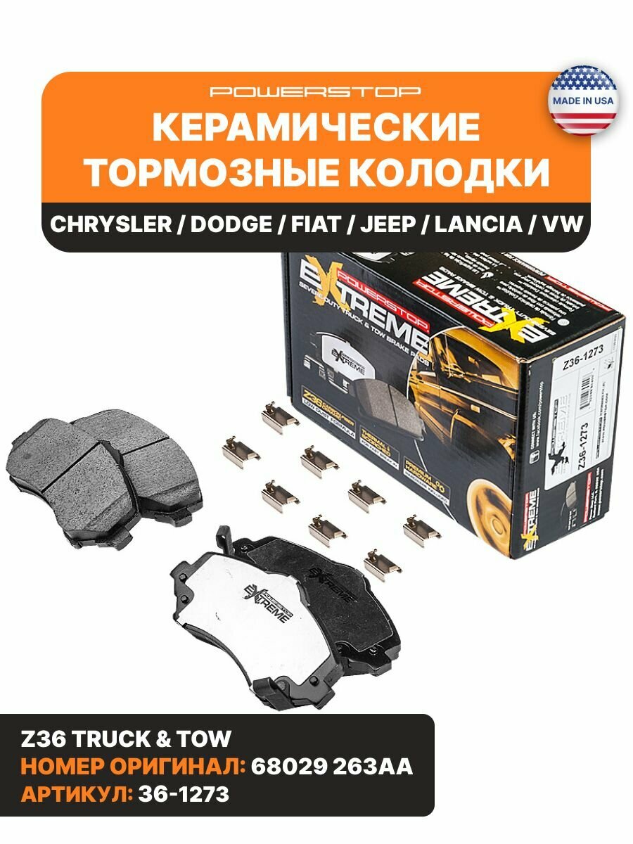 Передние керамические колодки PowerStop Z36 Dodge Chrysler
