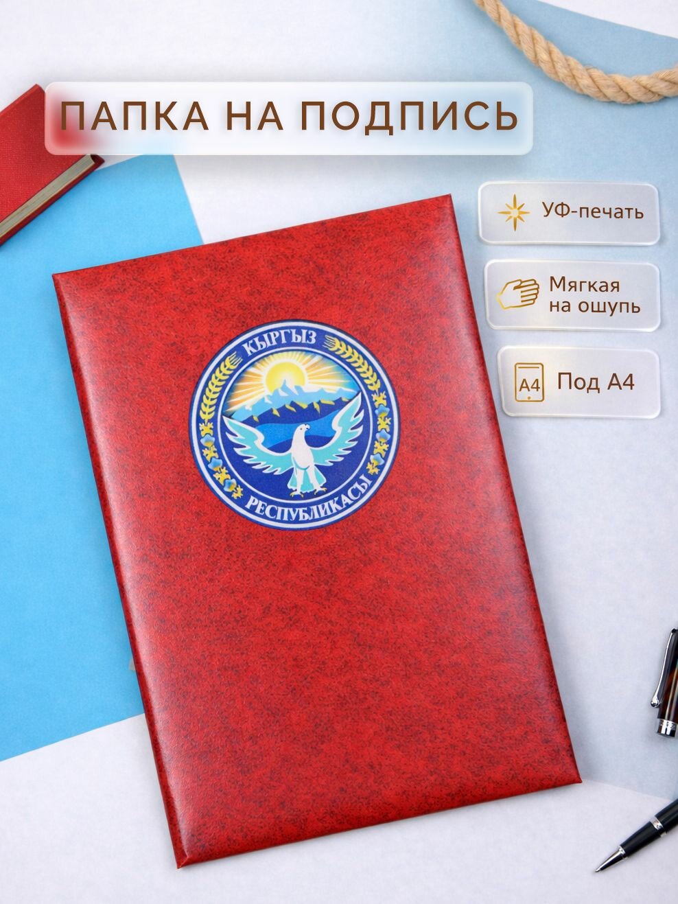 Папка адресная А4 с гербом Кыргызстана