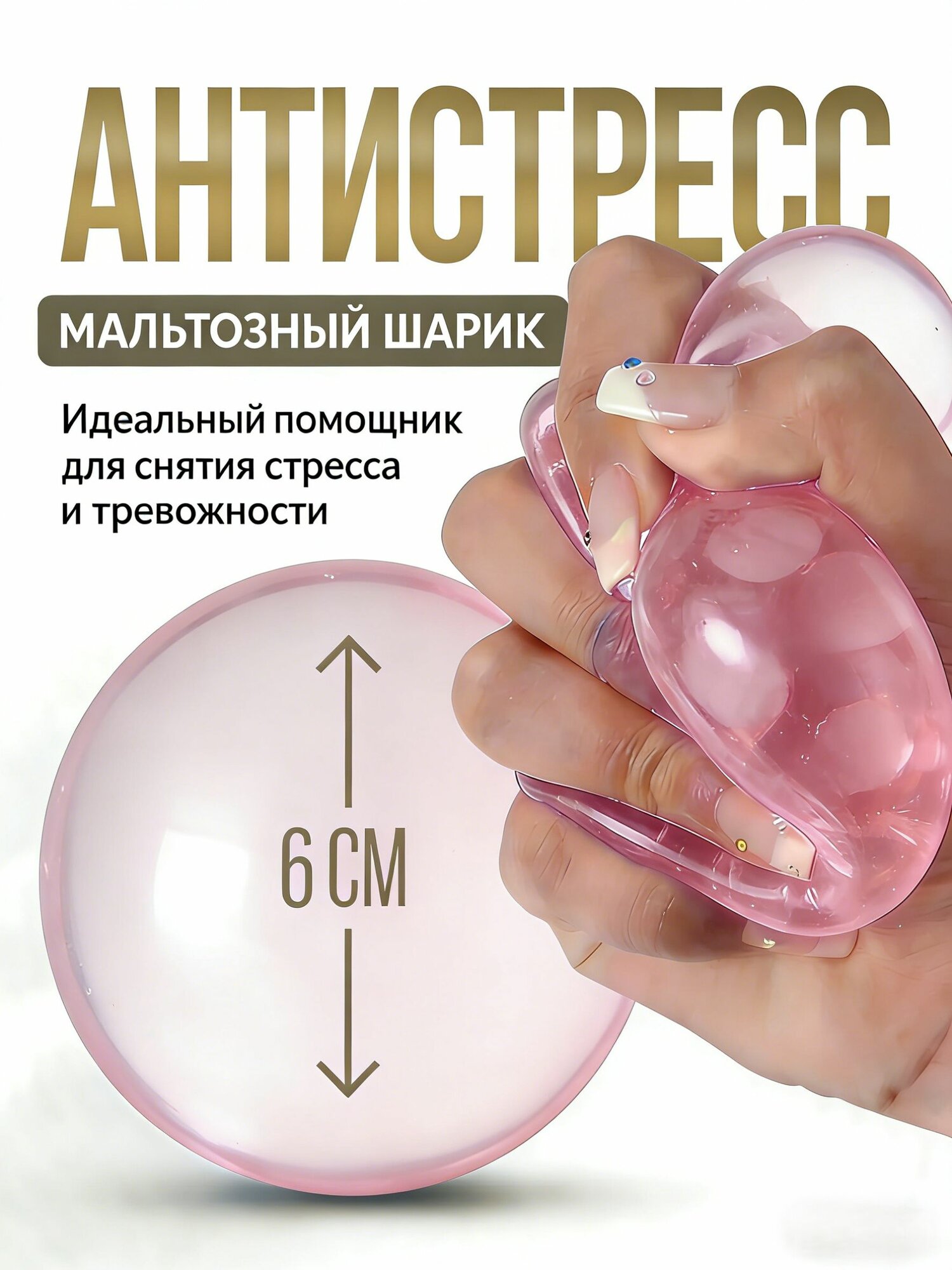 Антистрессовая игрушка