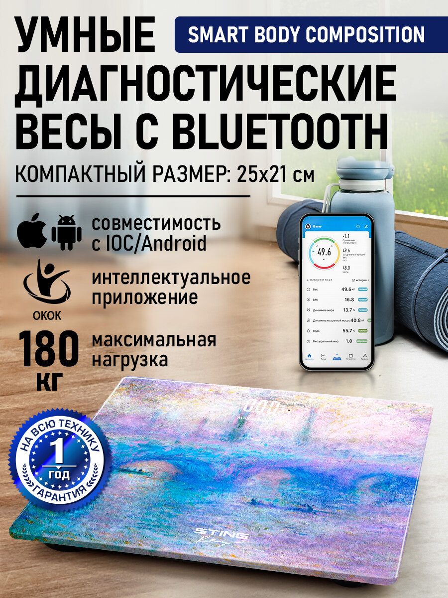 Весы напольные умные STINGRAY ST-SC5002B Мост Ватерлоо