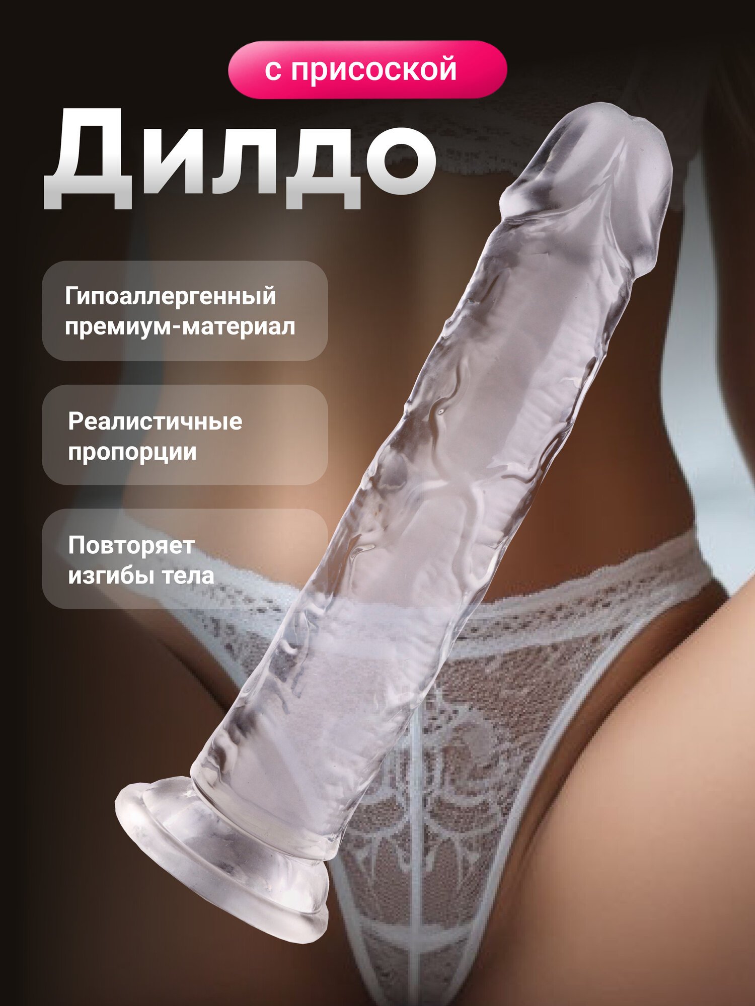 Фаллоимитатор реалистичный на присоске, дилдо прозрачный Fairy Land