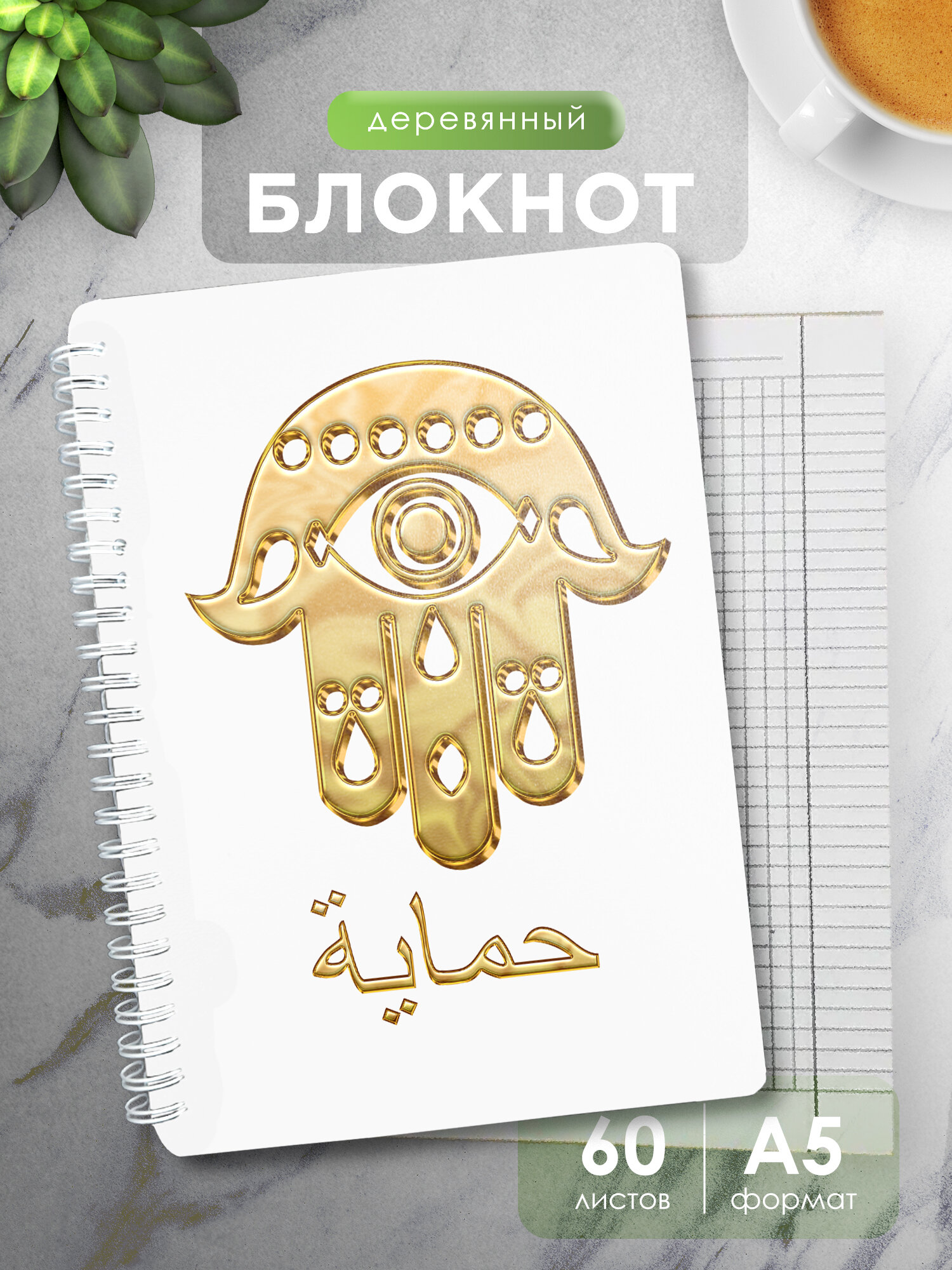 Блокнот Wood-book "Рука", A5, твердая обложка, лхдф