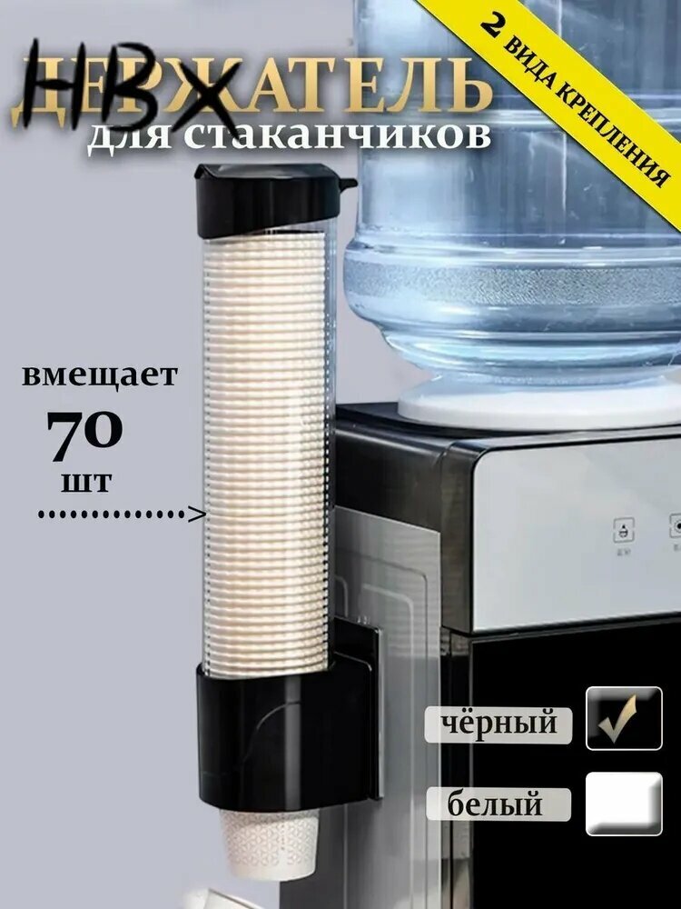 Стаканодержатель для кулера для одноразовых стаканов, подстаканник с креплением на шурупах/саморезах черное