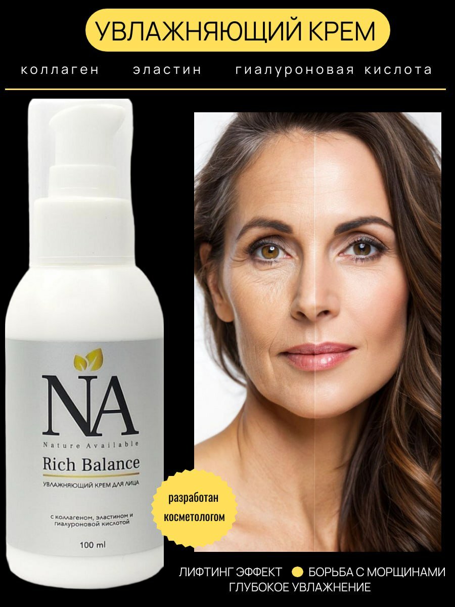 Крем для лица увлажняющий от морщин с коллагеном, эластином и гиалуроновой кислотой, 100 мл.