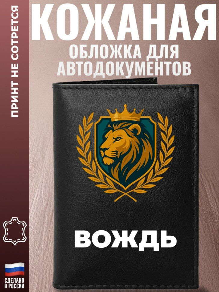 Документница для автодокументов