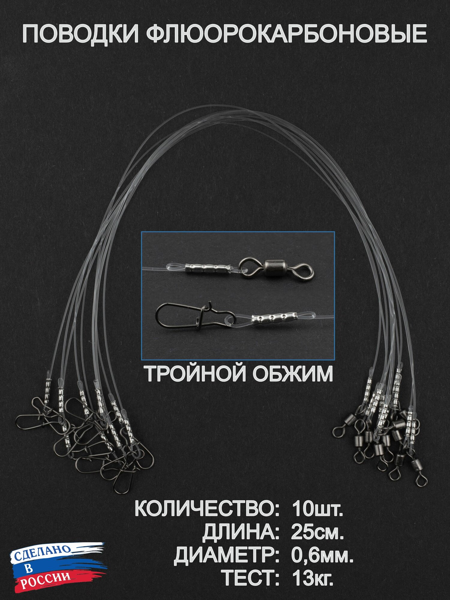 Поводки рыболовные, флюорокарбон, оснащённые. 25 см, 0,6 мм, 10 штук