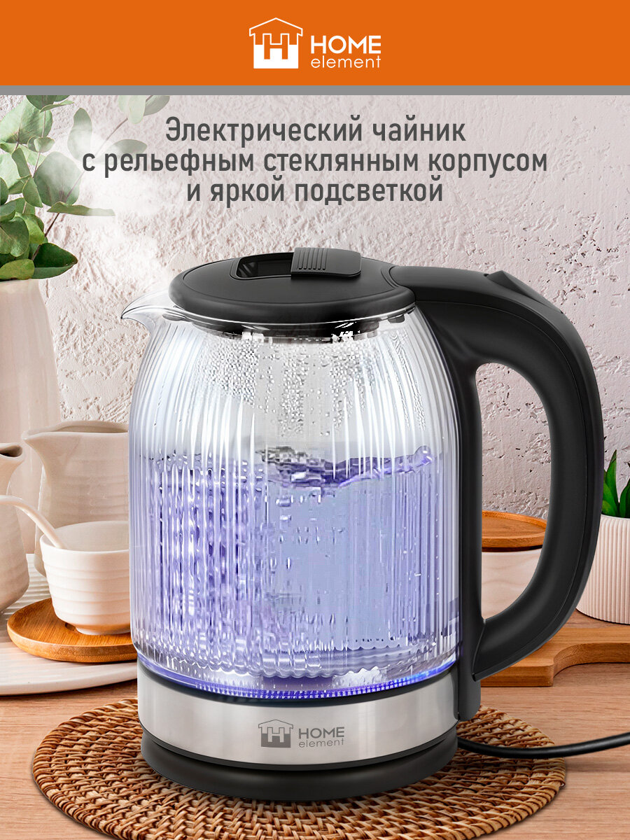 Электрический чайник HOME ELEMENT HE-KT2304 черный жемчуг стеклянный, 2л