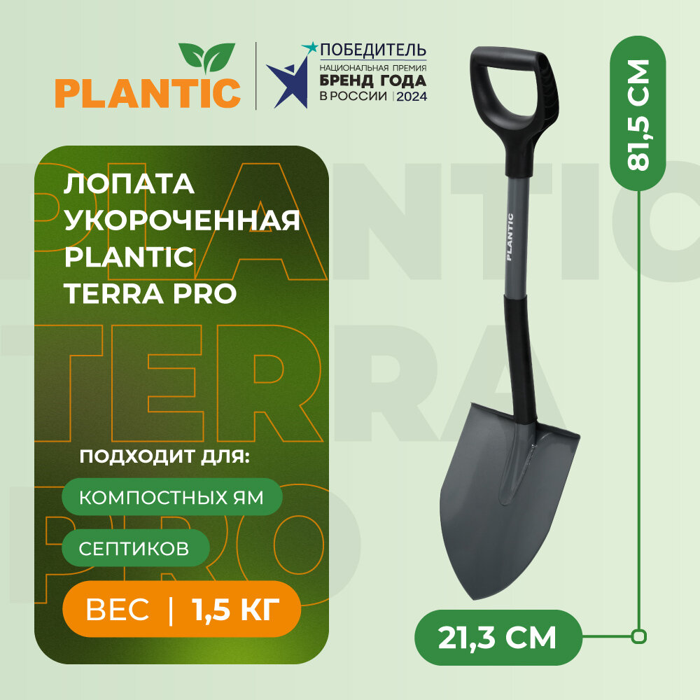Лопата штыковая Plantic Terra Pro 11014-01, для работы с корнями, стальная, черенок 81.5см