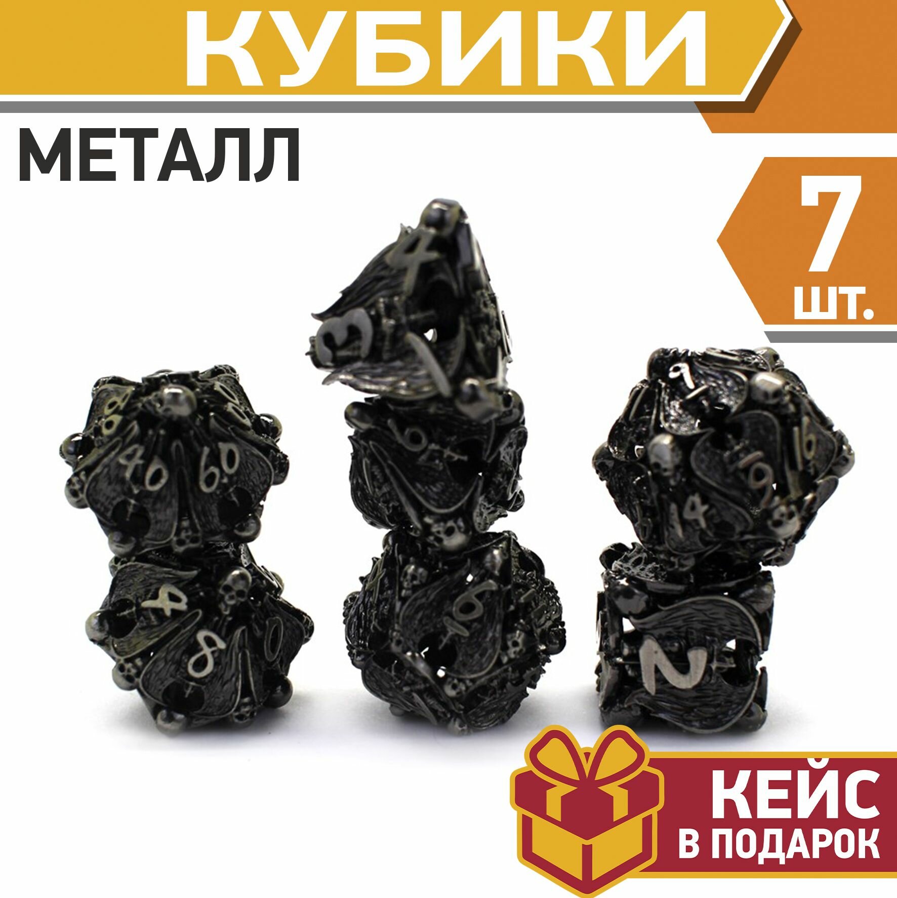 Игральные кости для DnD и RPG, кубики металлические игральные для Dungeons & Dragons, дайсы ДнД и РПГ 7 шт. Серебряный ангельский меч