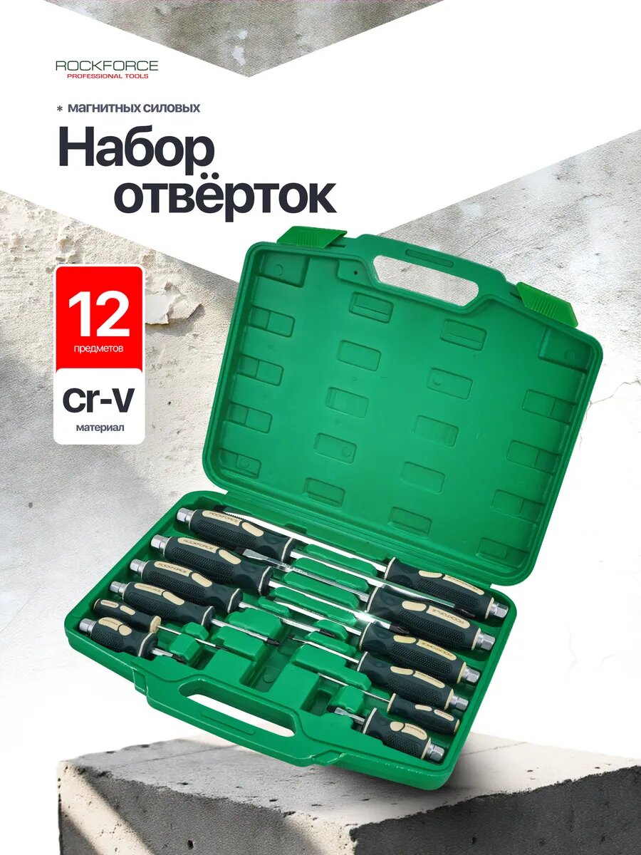 Набор отверток силовых магнитных 12 предметов