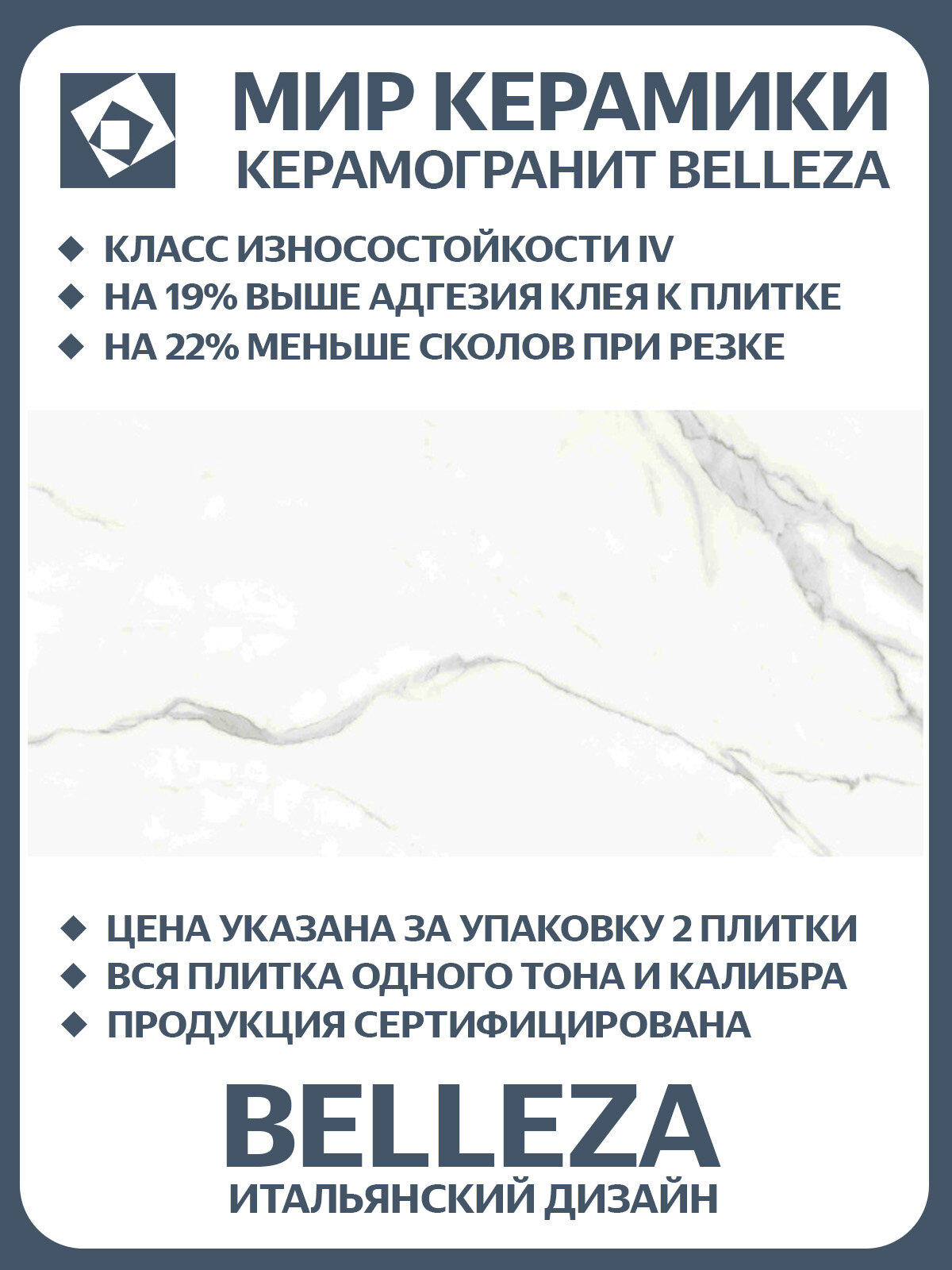Керамогранит Belleza Costa White 60х120 см, глянцевый, под белый мрамор, цена за упаковку 2 плитки