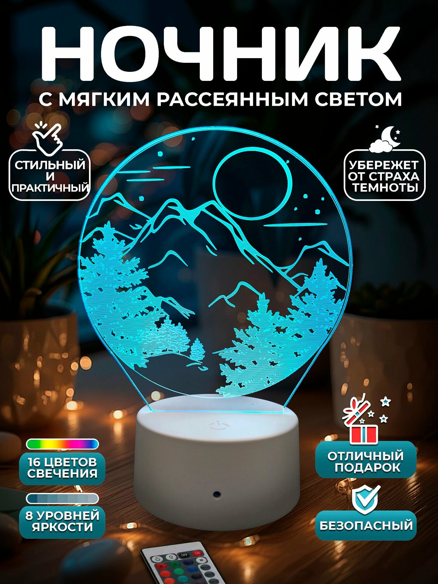 Ночник белый "Солнце, горы"