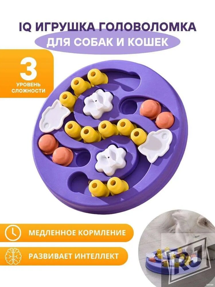 Игрушка головоломка для собак и кошек IQ, 3 уровня сложности, развивающая интеллект, для лакомств, ABS пластик, Китай