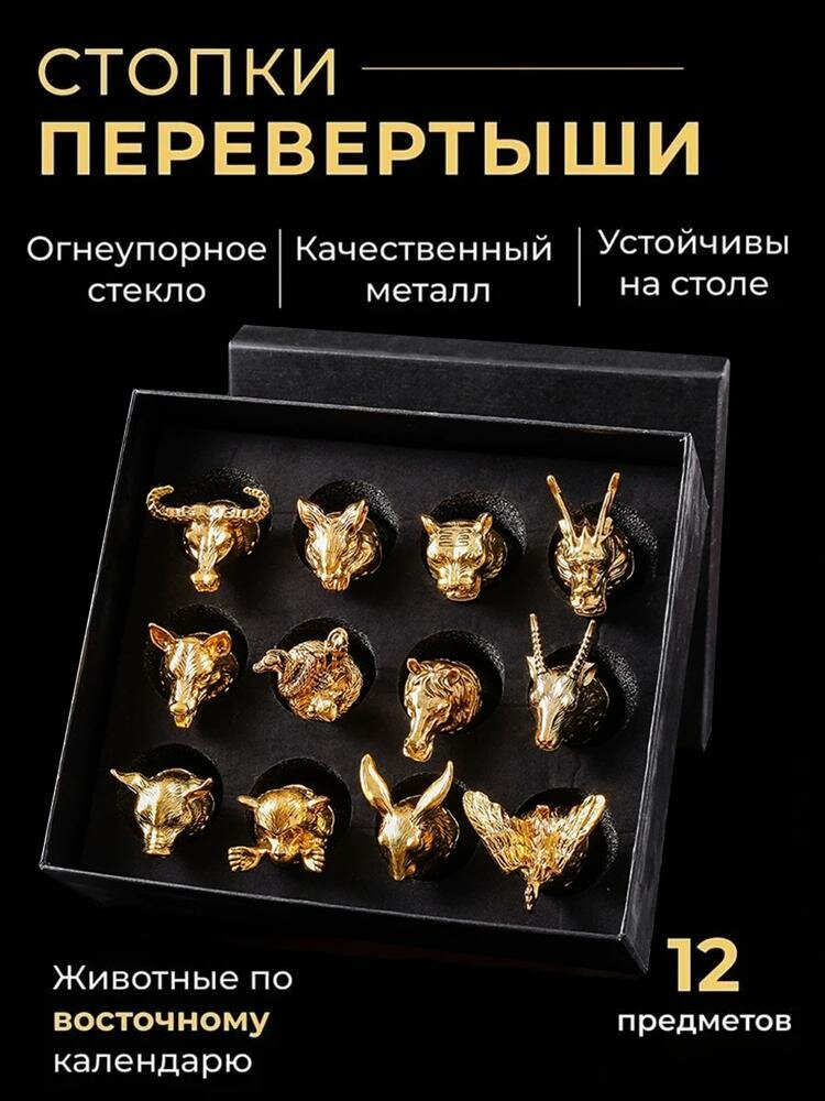 Подарок мужчине на день рождения, подарок папе, набор рюмок перевертышей 12 шт.