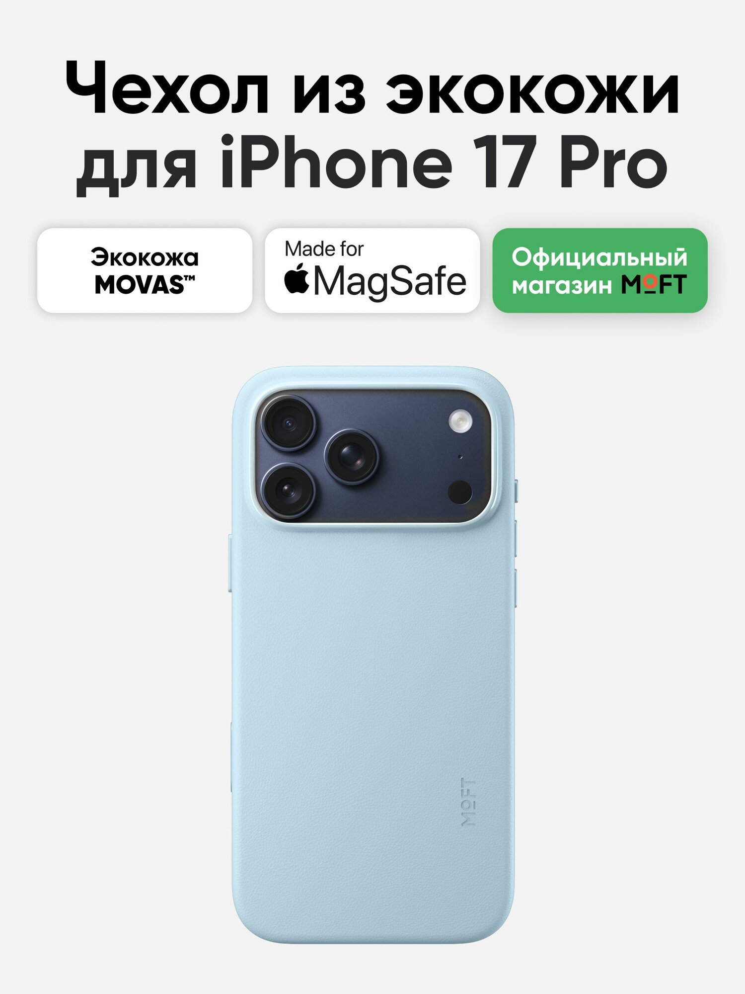 MagSafe чехол из экокожи MOFT Snap Phone Case для iPhone 17 Pro l Soothing Mist