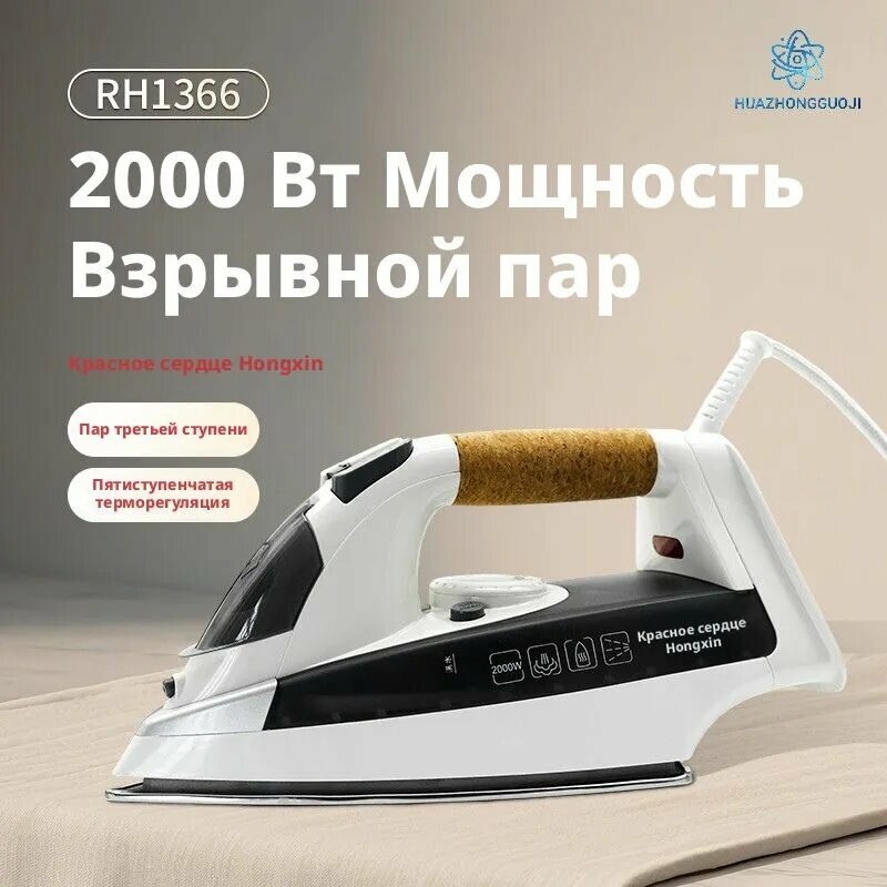 Ручной бытовой паровой утюг с подошвой из нержавеющей стали, подходит как для влажной, так и для сухой укладки.
