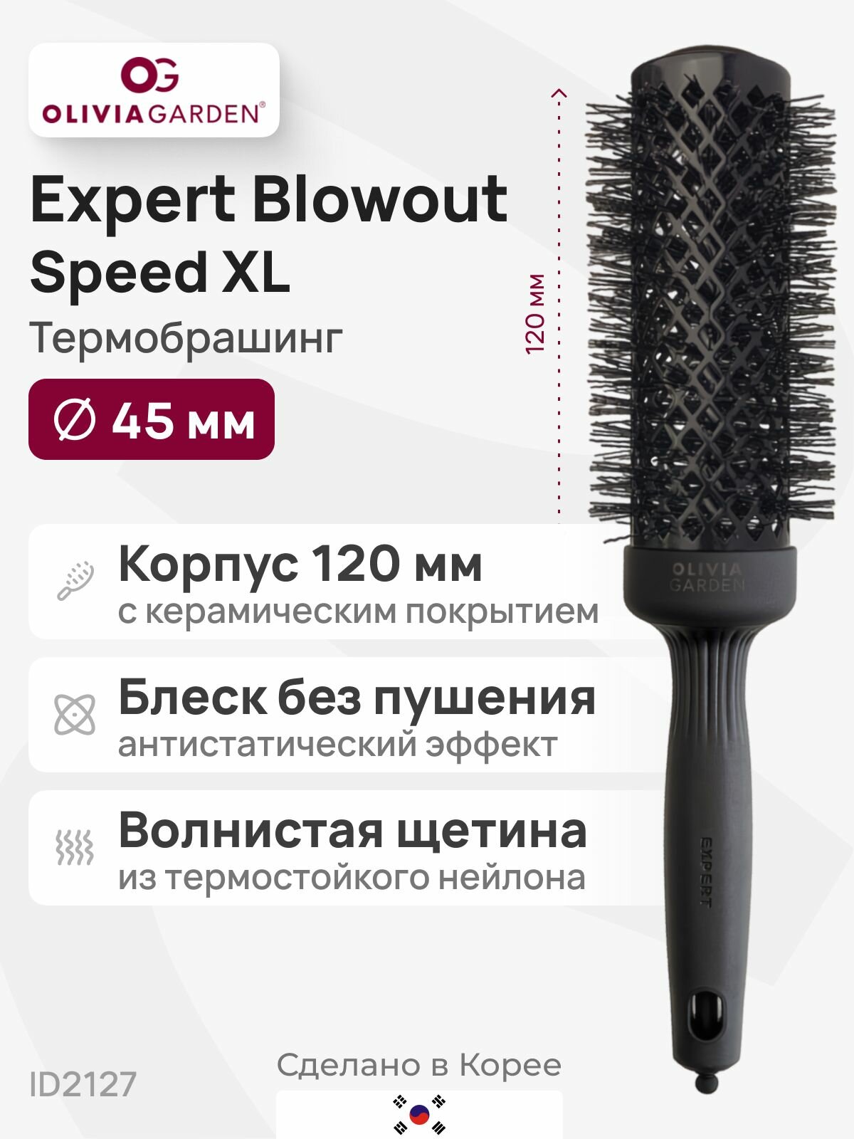 Брашинг для укладки волос Olivia Garden Expert Blowout Speed XL Black Label, диаметр 45 мм