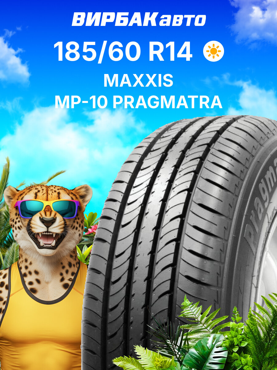 Летние шины MAXXIS MP-10 PRAGMATRA 185/60 R14 82H