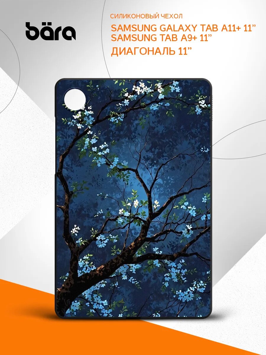 Чехол для планшета на Samsung Galaxy Tab A11+/Tab A9+ 11”, Самсунг Галакси Таб А11+/Таб А9+ 11", с рисунком