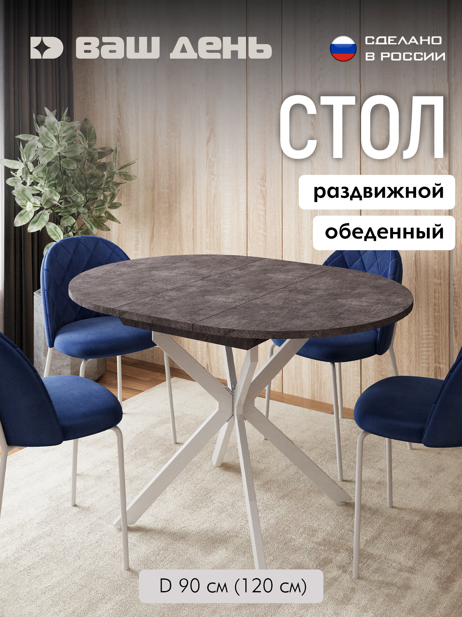 Раздвижной обеденный стол, круглый, ЛДСП, 90(120)x90 см