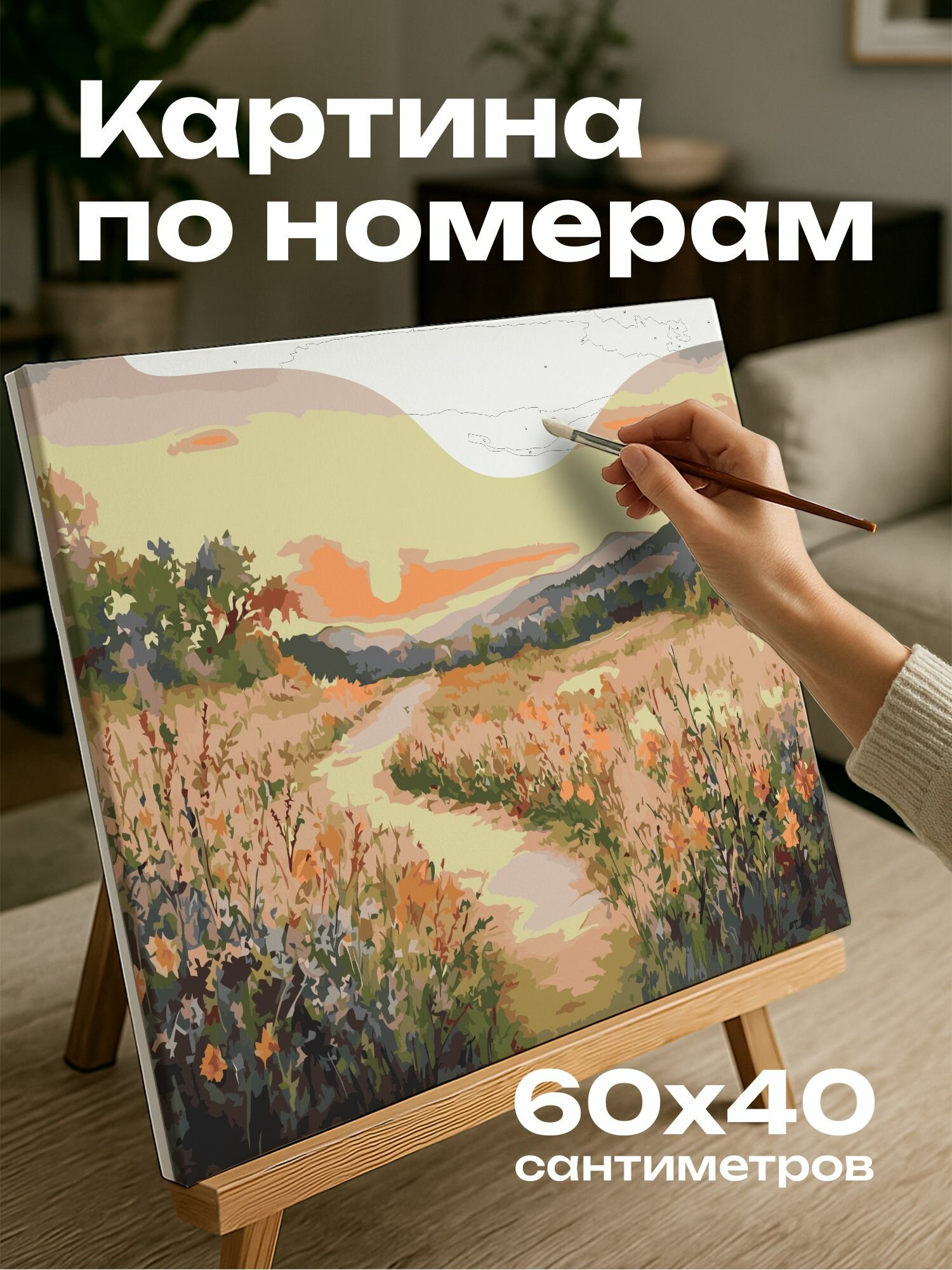 Картина по номерам 60x40 см, луг, цветы, тропинка, восход солнца, надежда, обновление, новый день, акварельная картина