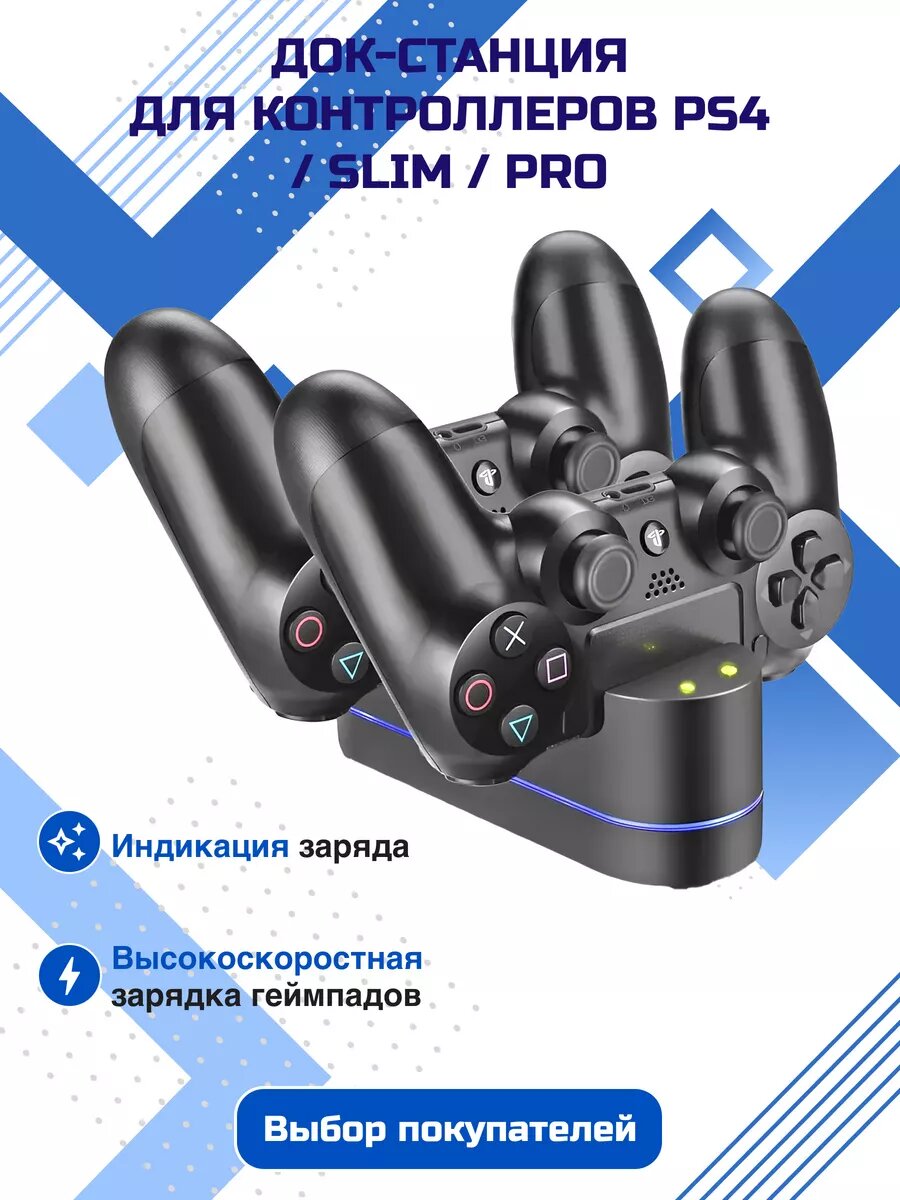 Зарядная станция для геймпада PS4 Dualshock, док-станция подставка для геймпадов PS 4