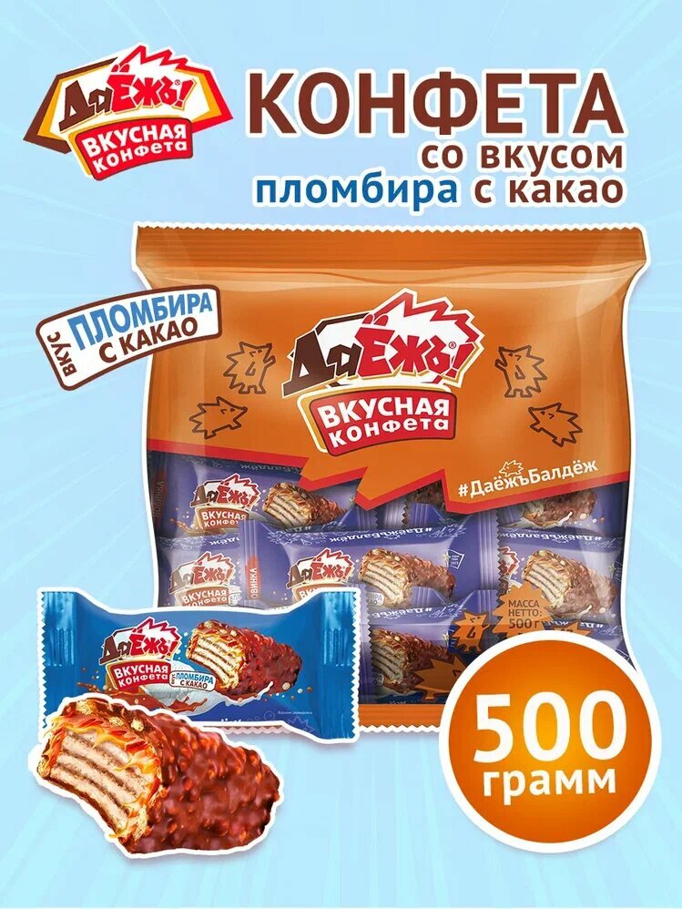 Конфеты вафельные ДаЁжъ с мягкой карамелью и вкусом пломбира, пакет 500 г.